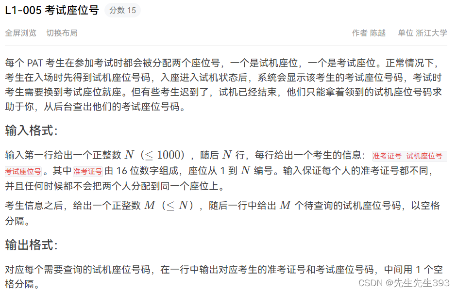 L1-005 考试座位号 java_java考试座位号-CSDN博客