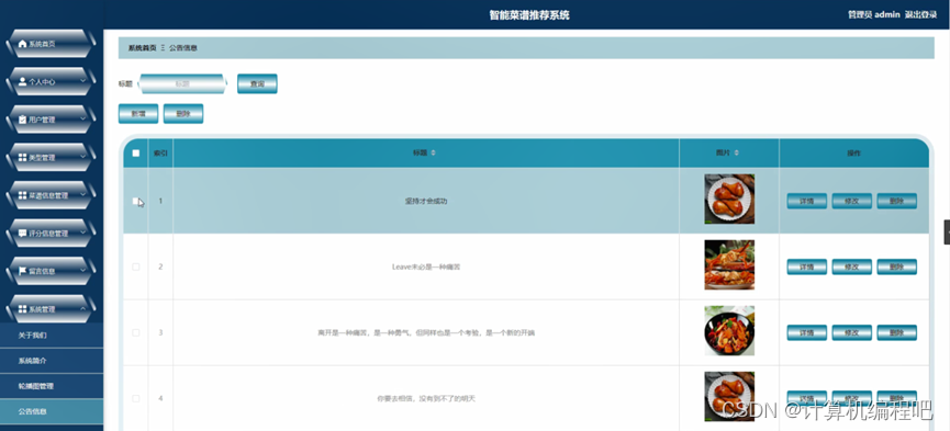 基于springbootvue的智能菜谱推荐系统 菜谱分享系统 前后端分离【java毕业设计课程设计·源码设计·文档报告·代码讲解·安装调试】 Csdn博客