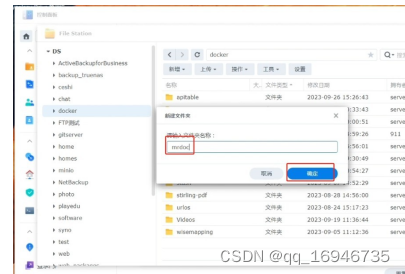 通过群晖NAS 部署觅思文档_群晖部署mrdoc-CSDN博客
