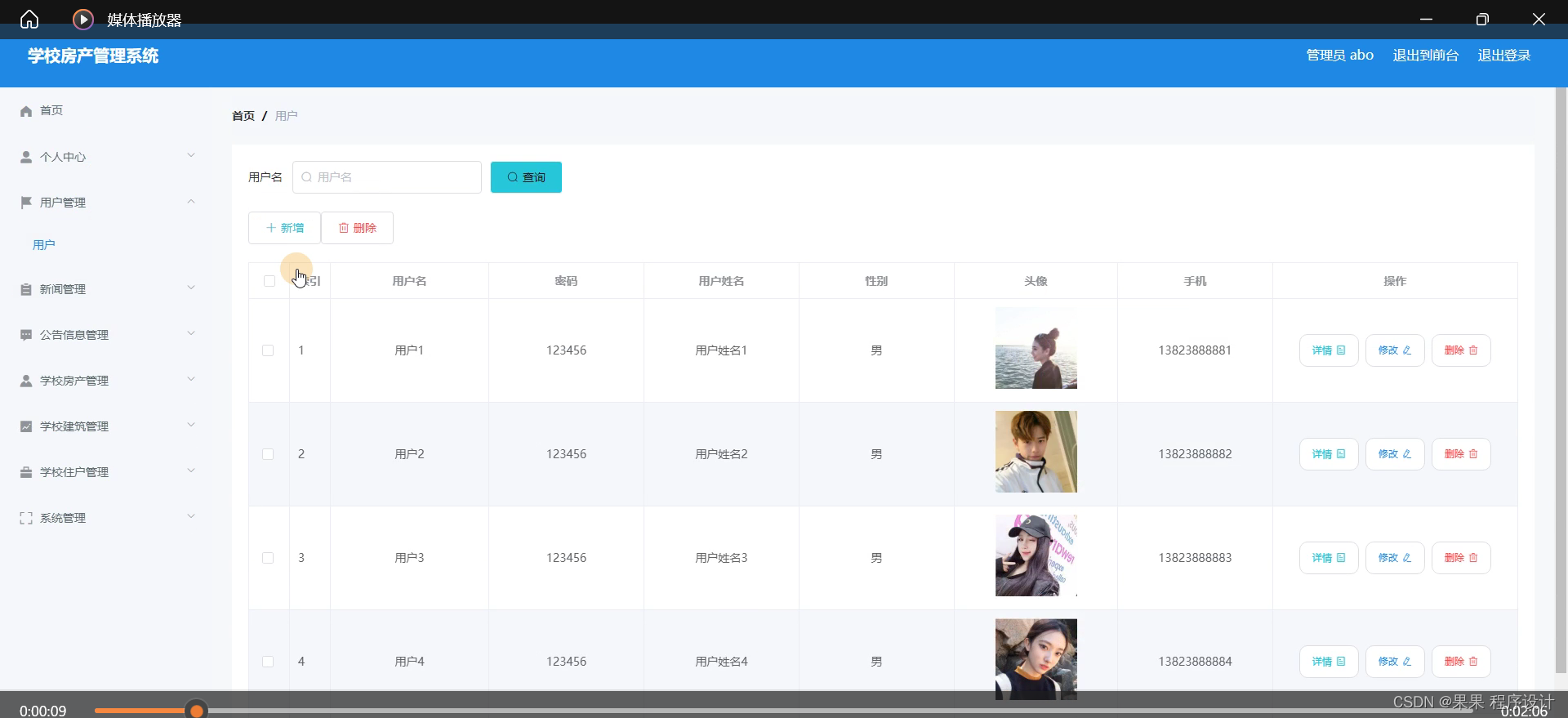 ssm/php/node/python学校房产管理系统-CSDN博客