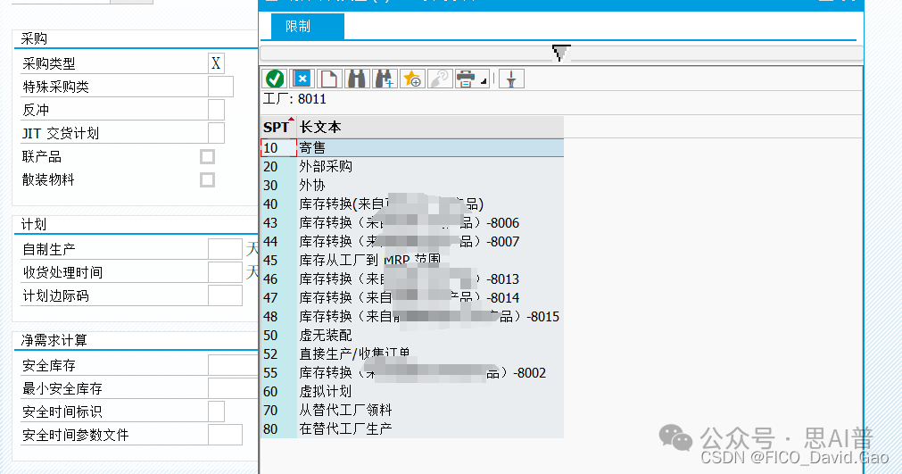 SAP前台处理：物料主数据创建＜MM01＞之MRP视图_mm01创建物料-CSDN博客