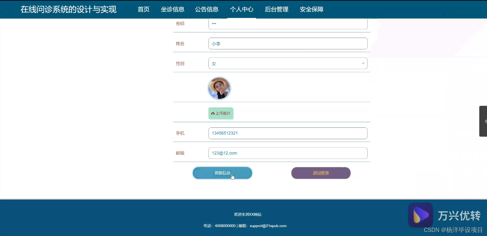 【附源码】计算机毕业设计在线问诊系统的设计与实现（javaspringbootmysqlmybatis论文）问诊系统论文 Csdn博客 