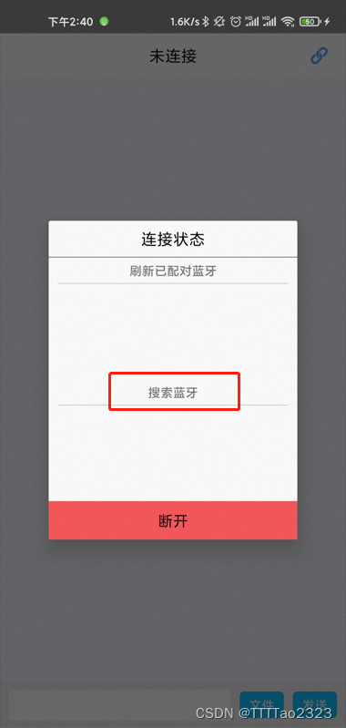 Android 蓝牙通信（通过 BluetoothSocket 传输文件/文本）_android bluetoothsocket-CSDN博客