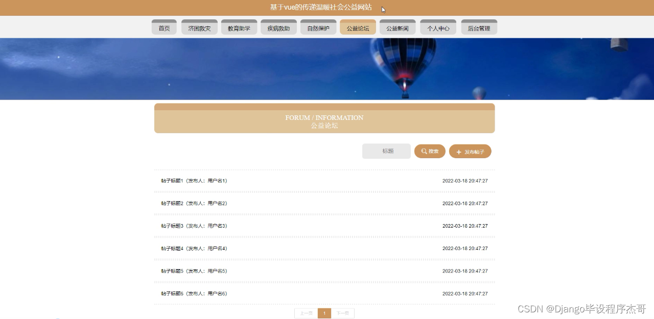 Nodejs毕业设计基于vue的传递温暖社会公益网站（express附源码）vue前端案例毕业设计网页积极向上的主题 Csdn博客