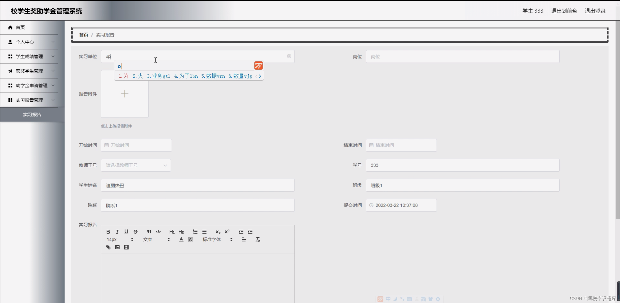 Java计算机毕业设计（附源码）高校学生奖助学金管理系统（springbootmysqlmaven论文 Csdn博客