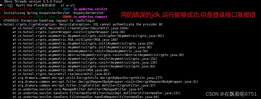 RuoYi-Vue-Plus5x项目部署后登录报错:ERROR io.undertow.request - UT005023: Exception handling request to ...