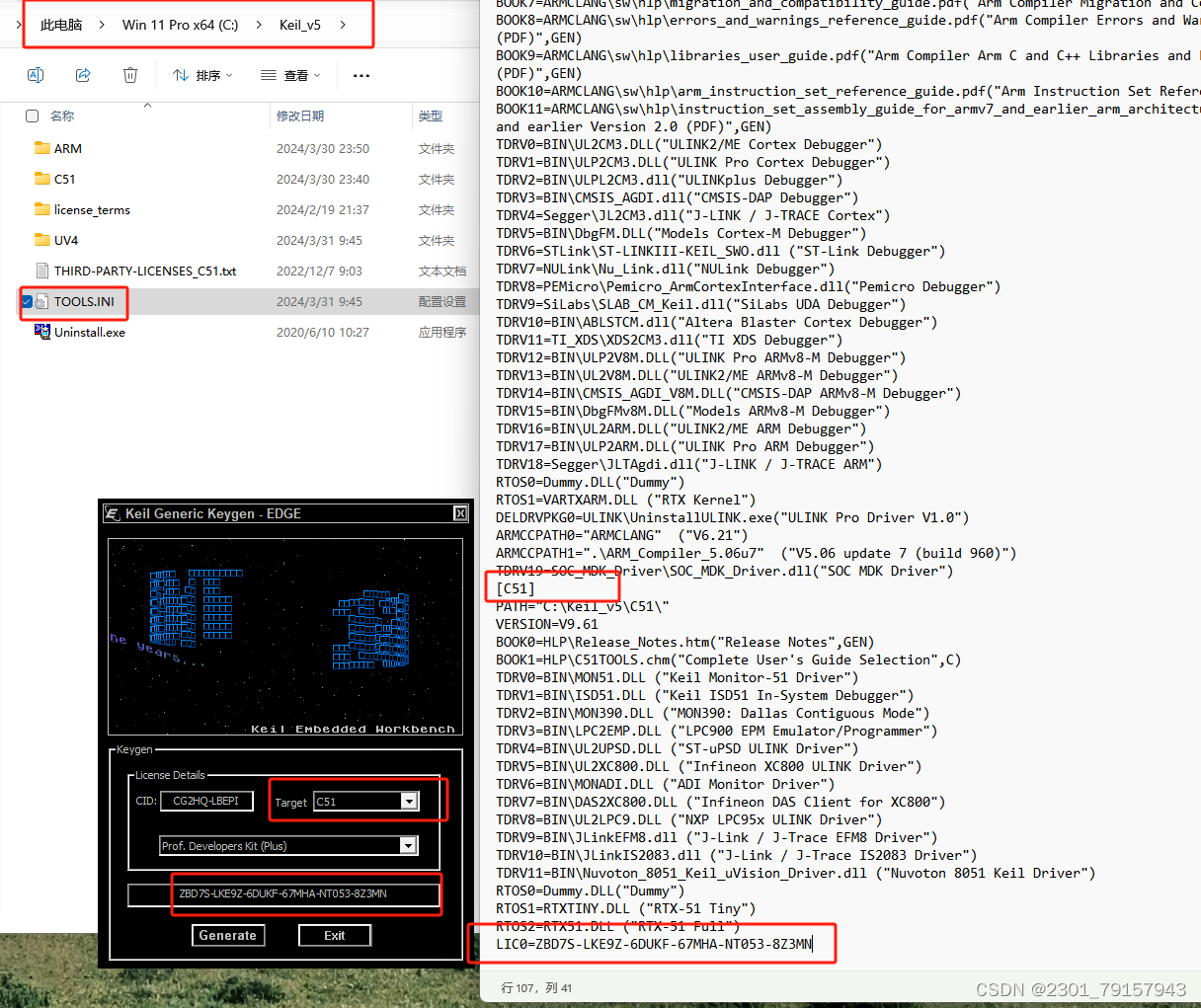 使用MDK5时遇到*** TOOLS.INI: TOOLCHAIN NOT INSTALLED 及破解方法-CSDN博客