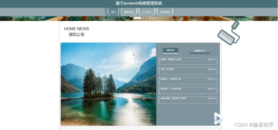 Springboot Java Node Python Php基于javaweb电费管理系统【2024年毕设】 Csdn博客