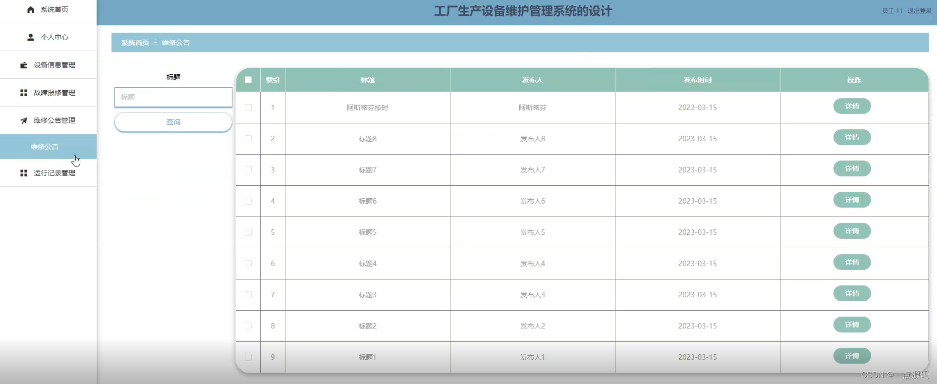 基于springboot工厂生产设备维护管理系统的设计与实现springboot 可维护性设计 Csdn博客