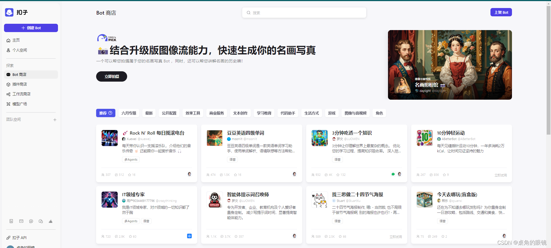 打造属于自己的Ai助手，Coze创建Bot，详细教程_coze bot-CSDN博客