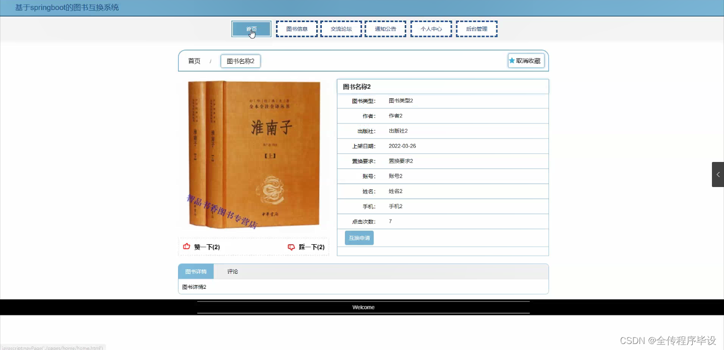 Java计算机毕业设计基于springboot的图书互换系统(附源码springboot开题论文) Csdn博客