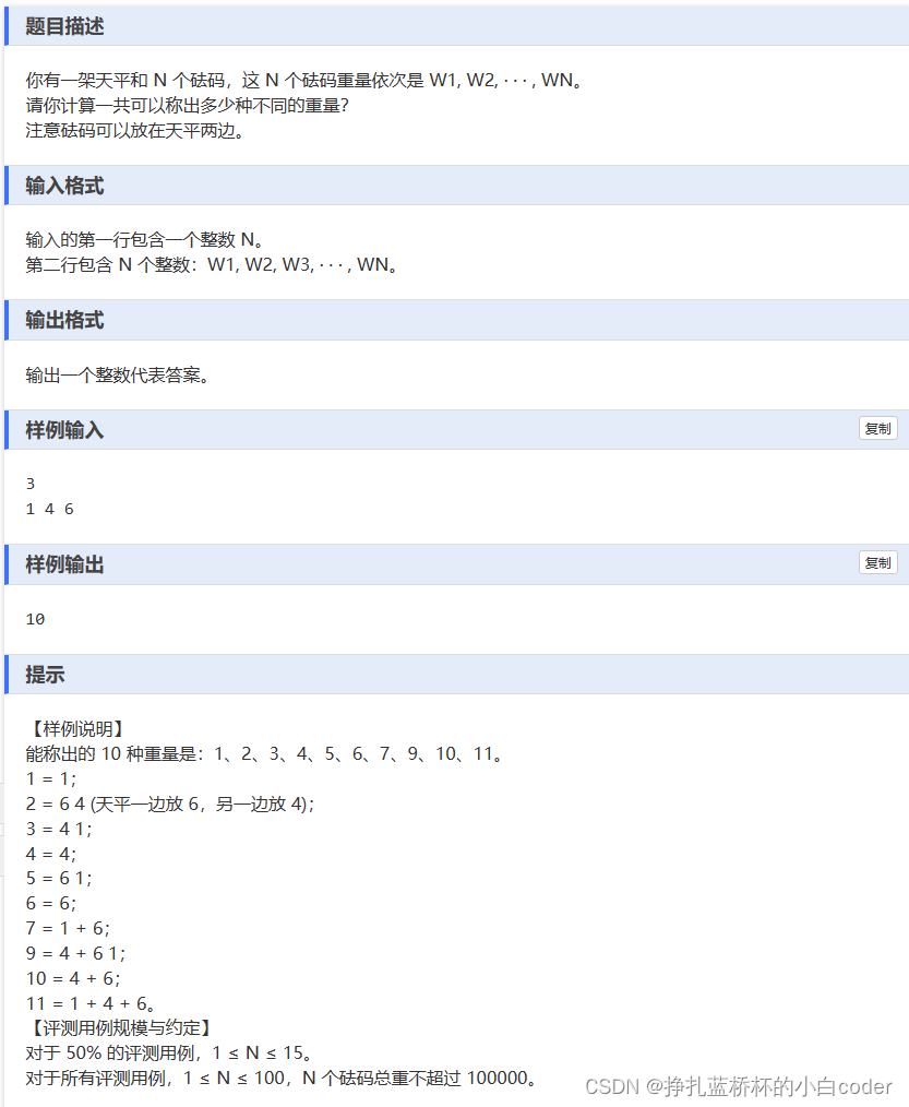 蓝桥杯2021年第十二届省赛真题 砝码称重（动态规划） Csdn博客 