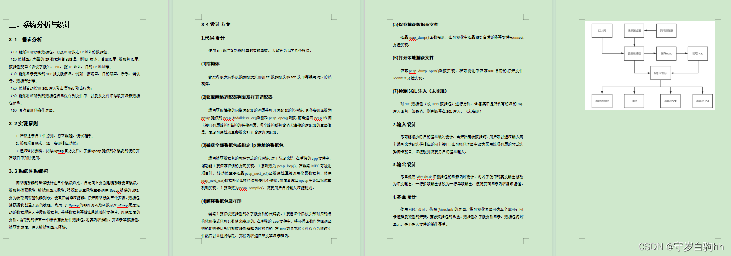 设计并实现一种基于Npcap的网络嗅探器（有直接能运行cpp的MFC代码+实验报告）_npcap监视数据包-CSDN博客