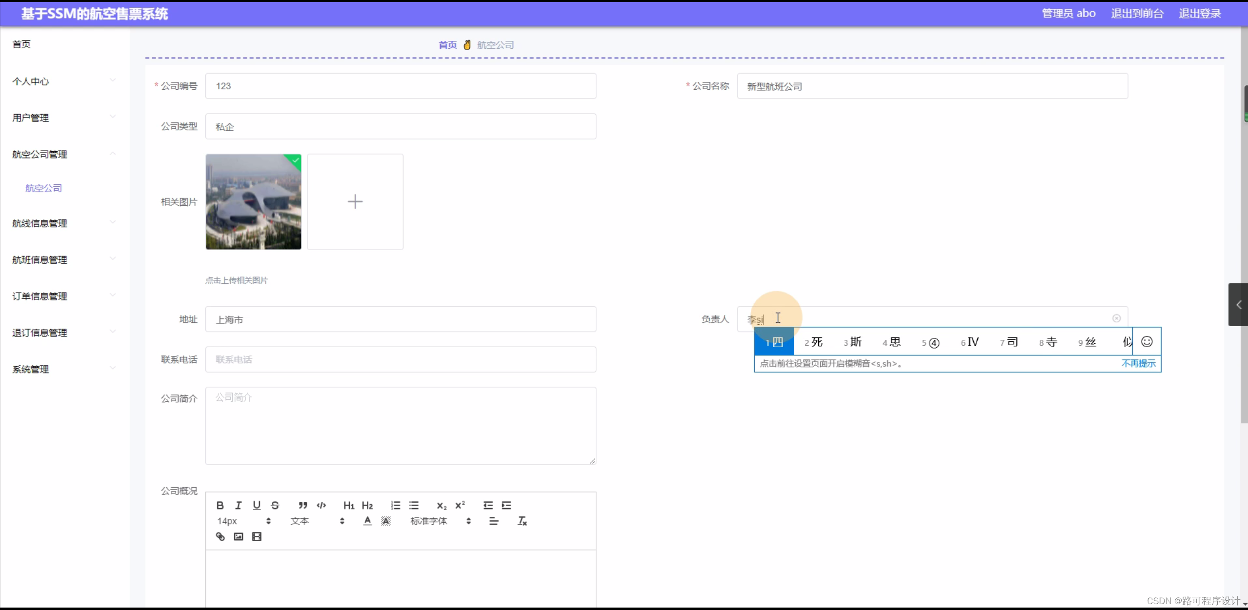 Java基于的航空售票系统源码mysql文档javaweb航空订票系统源码 Csdn博客 