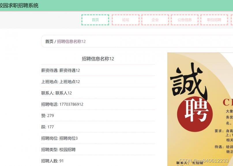 Springbootvue校园求职招聘系统设计和实现javassm毕业设计springbootvue校园招聘怎么做 Csdn博客