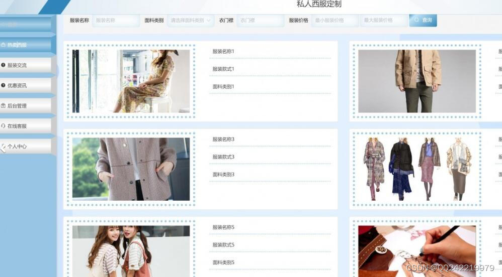 Springbootvue私人西服服装定制系统0le12 Csdn博客 