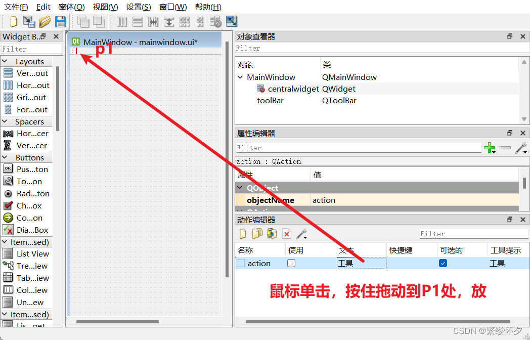 【零基础Qt学习 QToolBar-QAction】_qt toolbar action-CSDN博客