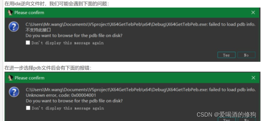 IDA：“failed to load pdb info“不支持此接口，”Do you want to browse for the pdb file on disk?“-CSDN博客