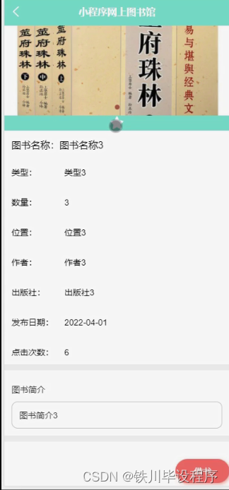 Springboot计算机毕业设计小程序网上图书馆【附源码】开题论文mysql程序部署springboor图书小程序论文 Csdn博客 8964