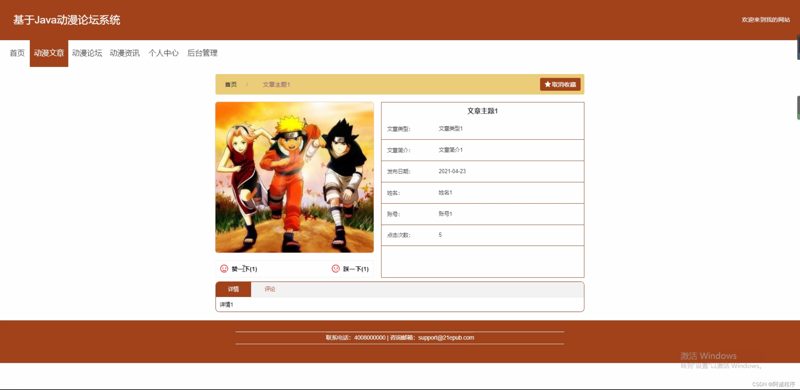 Java基于java动漫论坛系统源码mysql文档java论坛源码 Csdn博客