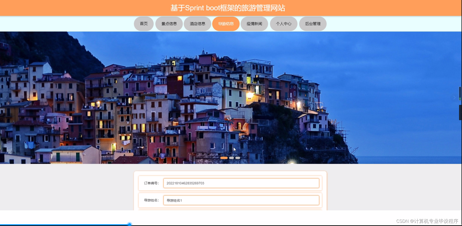 Springboot Java Php Node Python基于sprintboot框架的旅游管理网站【计算机毕设】 Csdn博客