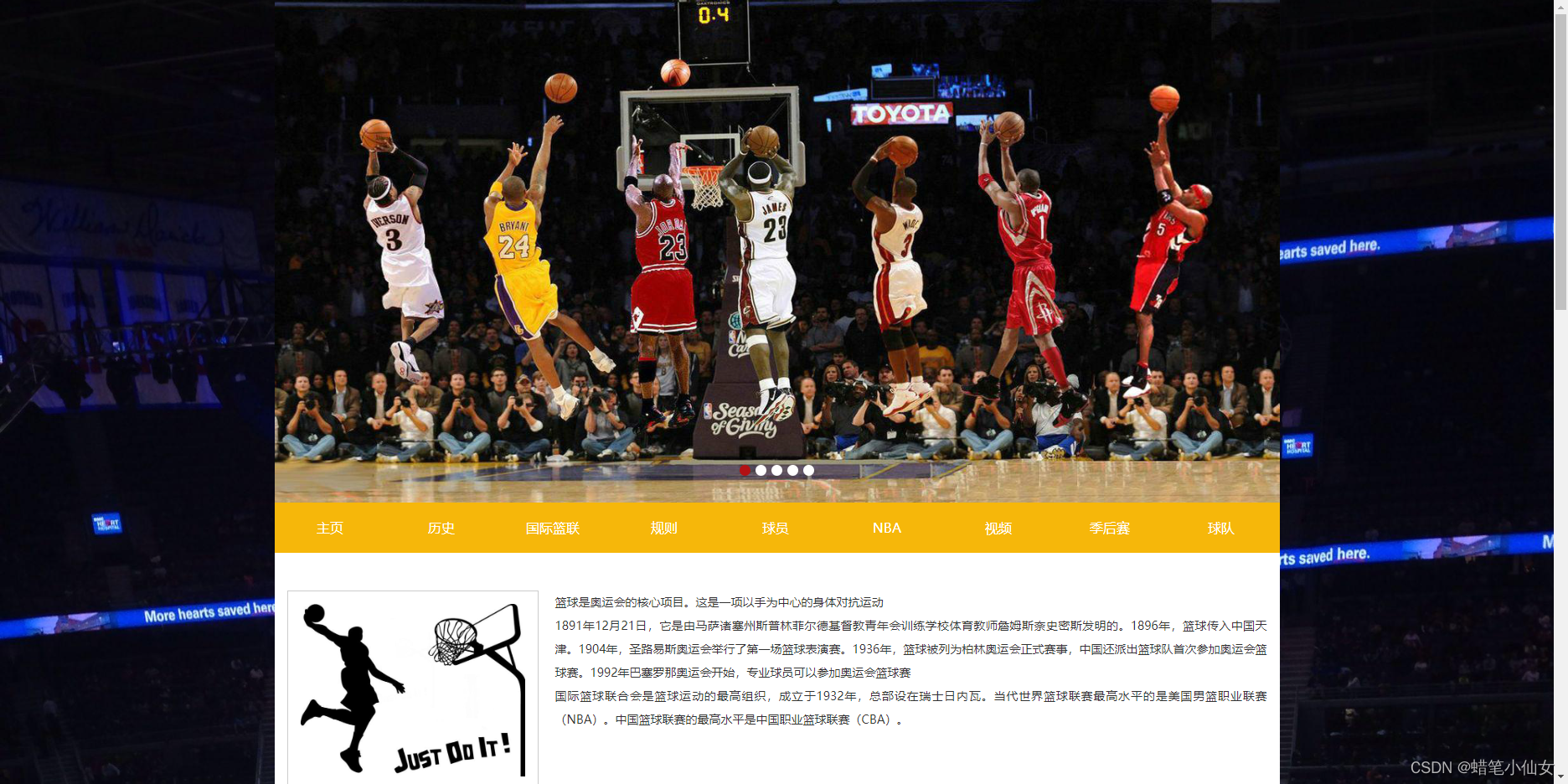 51.Web前端网页制作 NBA体育主题网页设计实例 大学生期末大作业 html+css+js_html比赛参考案例-CSDN博客