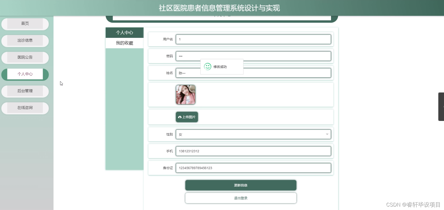 社区医院患者信息管理系统设计与实现jspjavaspringmvcmysqlmybatis Csdn博客