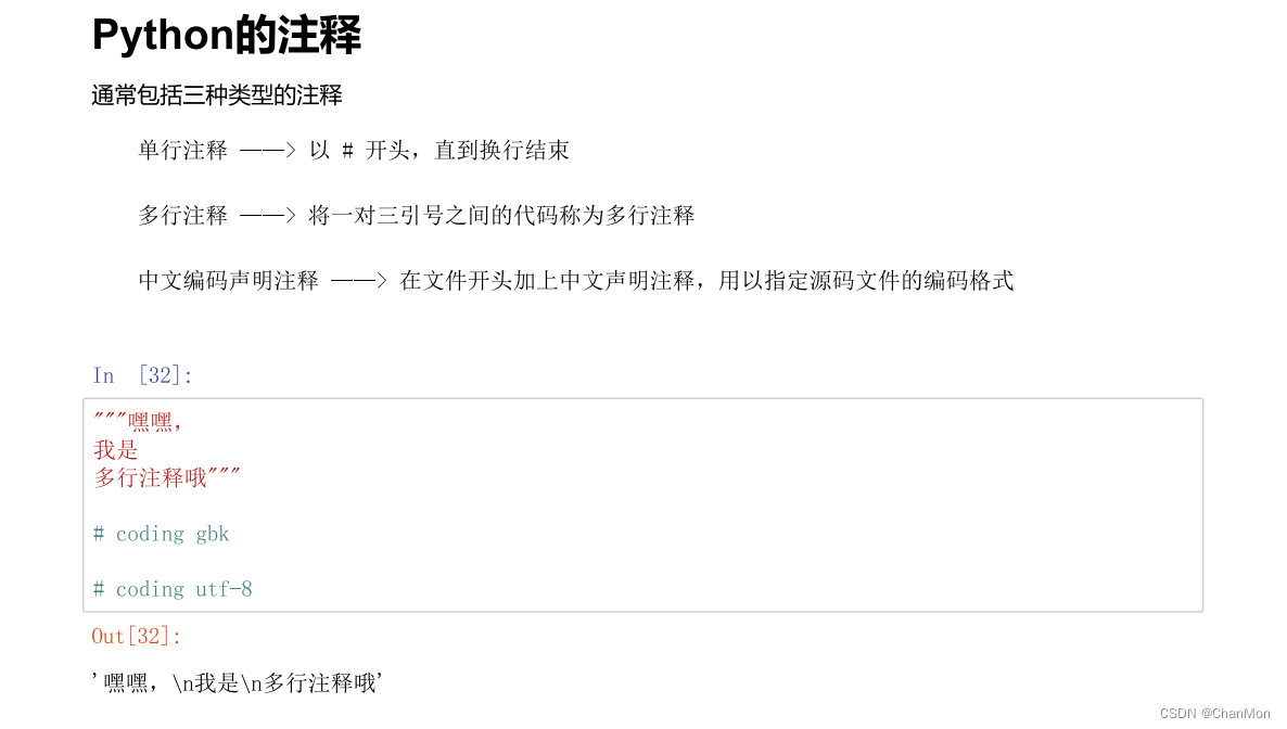 Python学习笔记7 Python的注释 Csdn博客