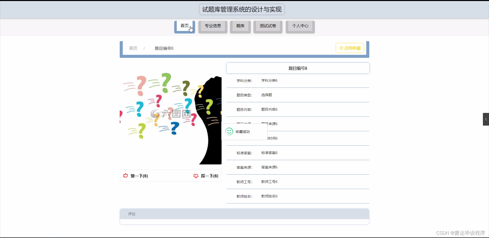 【附源码】java毕业设计试题库管理系统的设计与实现题库设计与实现 Csdn博客