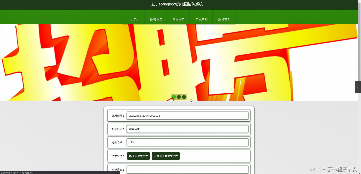 Java计算机毕业设计基于springboot的校园招聘系统(附源码springboot开题论文)基于springboot的校园求职招聘系统设计与实现源码数据库文档 Csdn博客