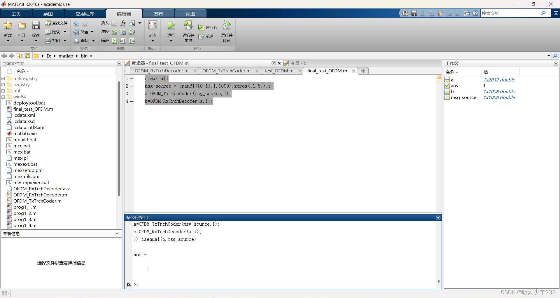 南京邮电大学通信原理实验OFDM施工卷积码编译码部分记录_卷积码多项式为561,783,寄存器为8-CSDN博客