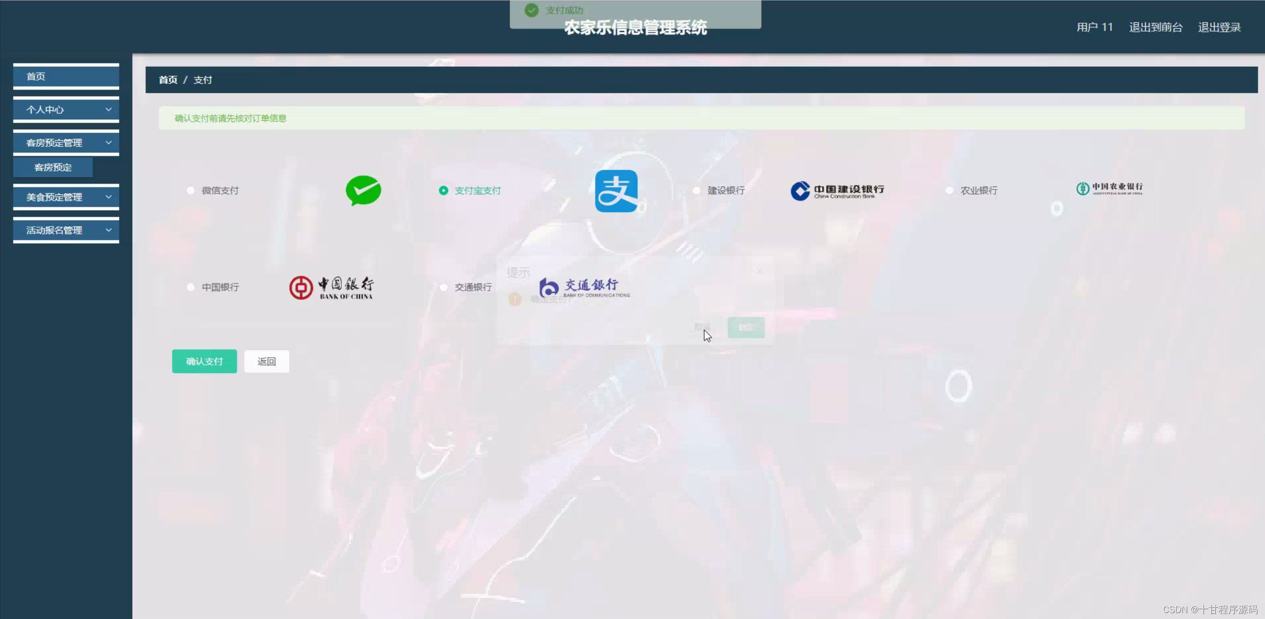 java农家乐信息管理系统(ssm)-CSDN博客