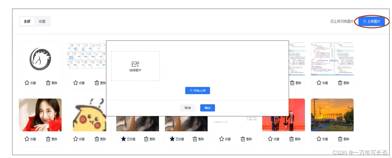 微服务项目实战-黑马头条（四）：自媒体端-素材管理与文章管理-CSDN博客