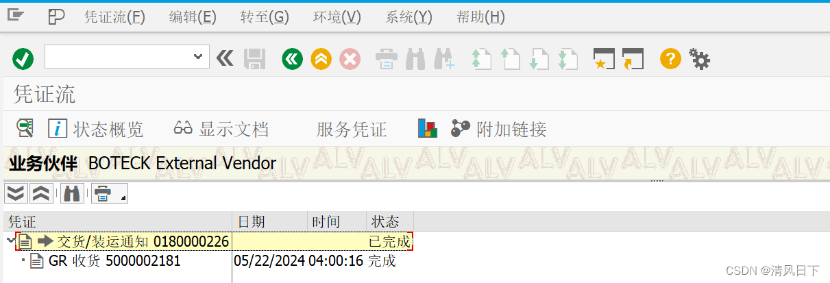 18 SAP集成测试-成品销售业务主线-采购订单执行(MM模块-VL31N采购订单执行-内向交货单创建)_采购订单生成内向交货-CSDN博客