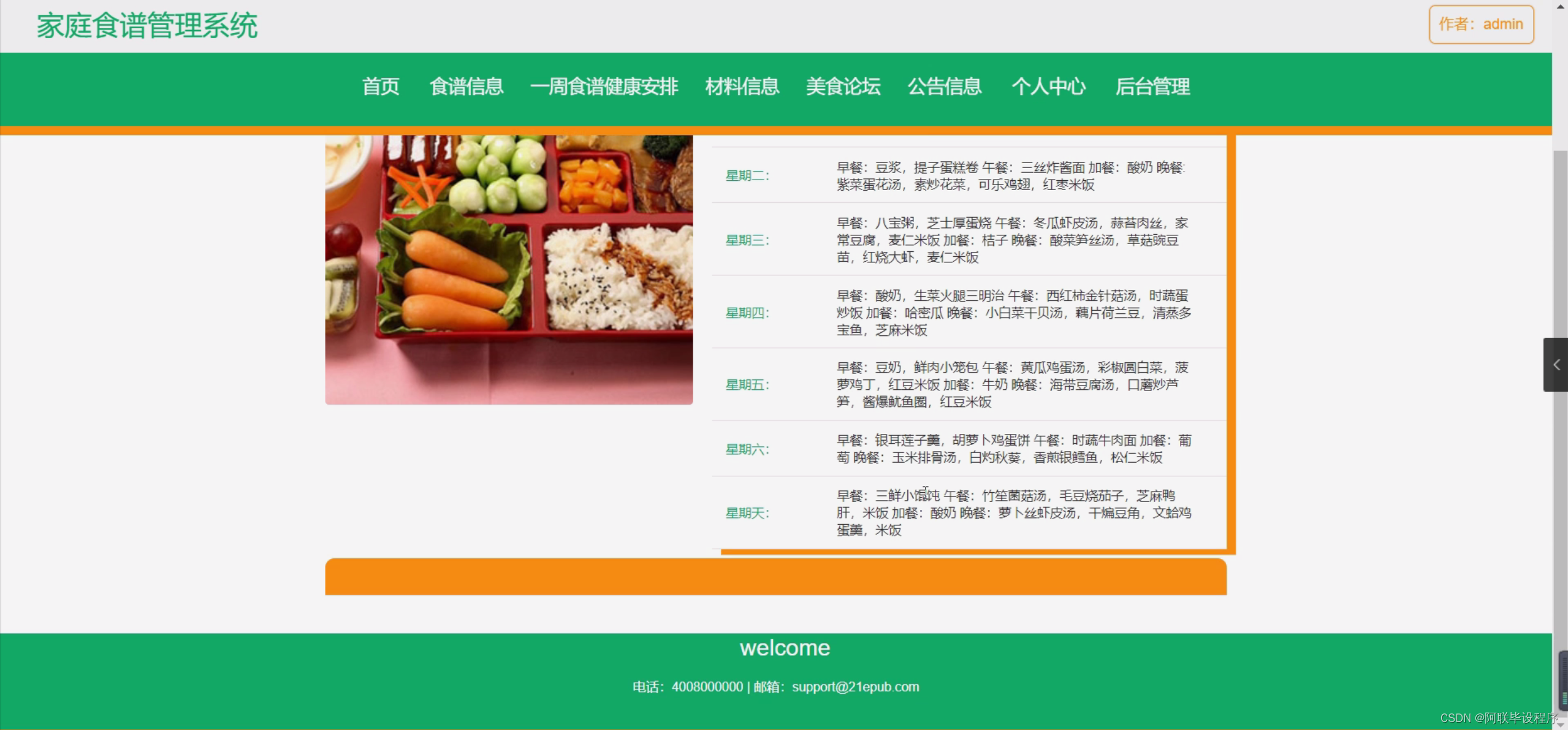 Java家庭食谱管理系统ssm家庭食材管理系统 Csdn博客 