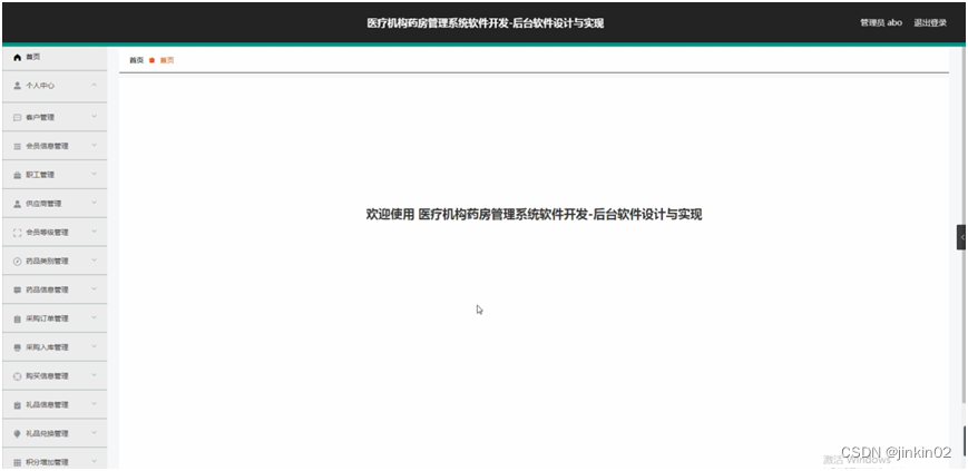 Javaphpnodejspython医疗机构药房管理系统软件开发 后台软件设计与实现【2024年毕设】 Csdn博客
