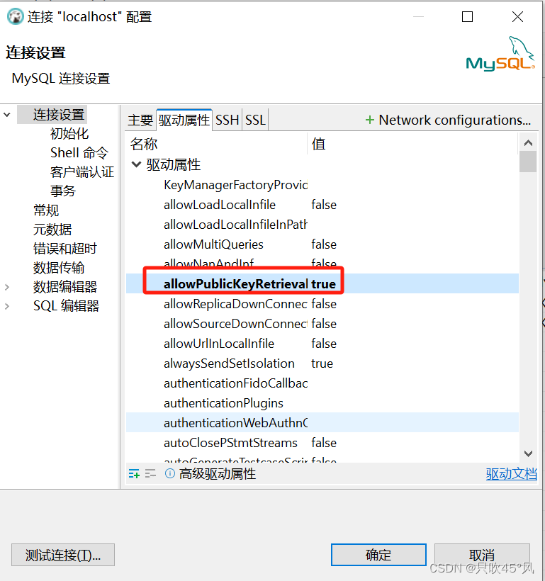 MySQL8.0使用DBeaver连接报错：Public Key Retrieval is not allowed_dbeaver mysql8-CSDN博客