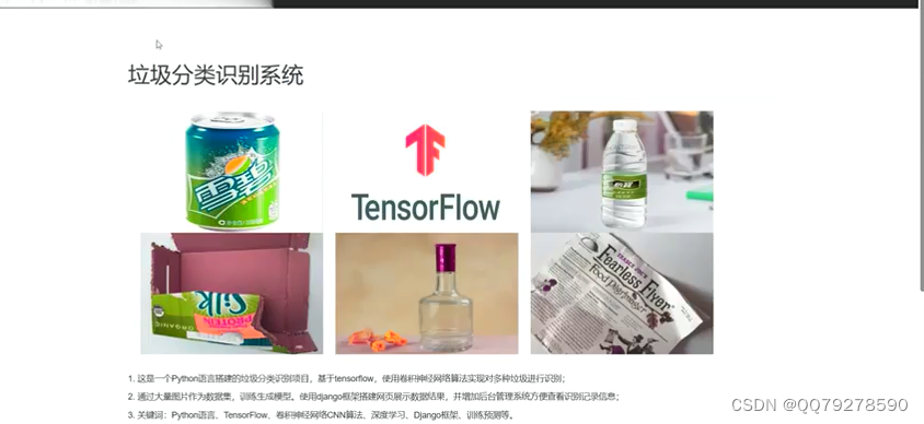 垃圾分类识别系统深度学习cnn算法django框架 毕业设计 计算机视觉 神经网络基于深度学习的垃圾分类系统 Csdn博客