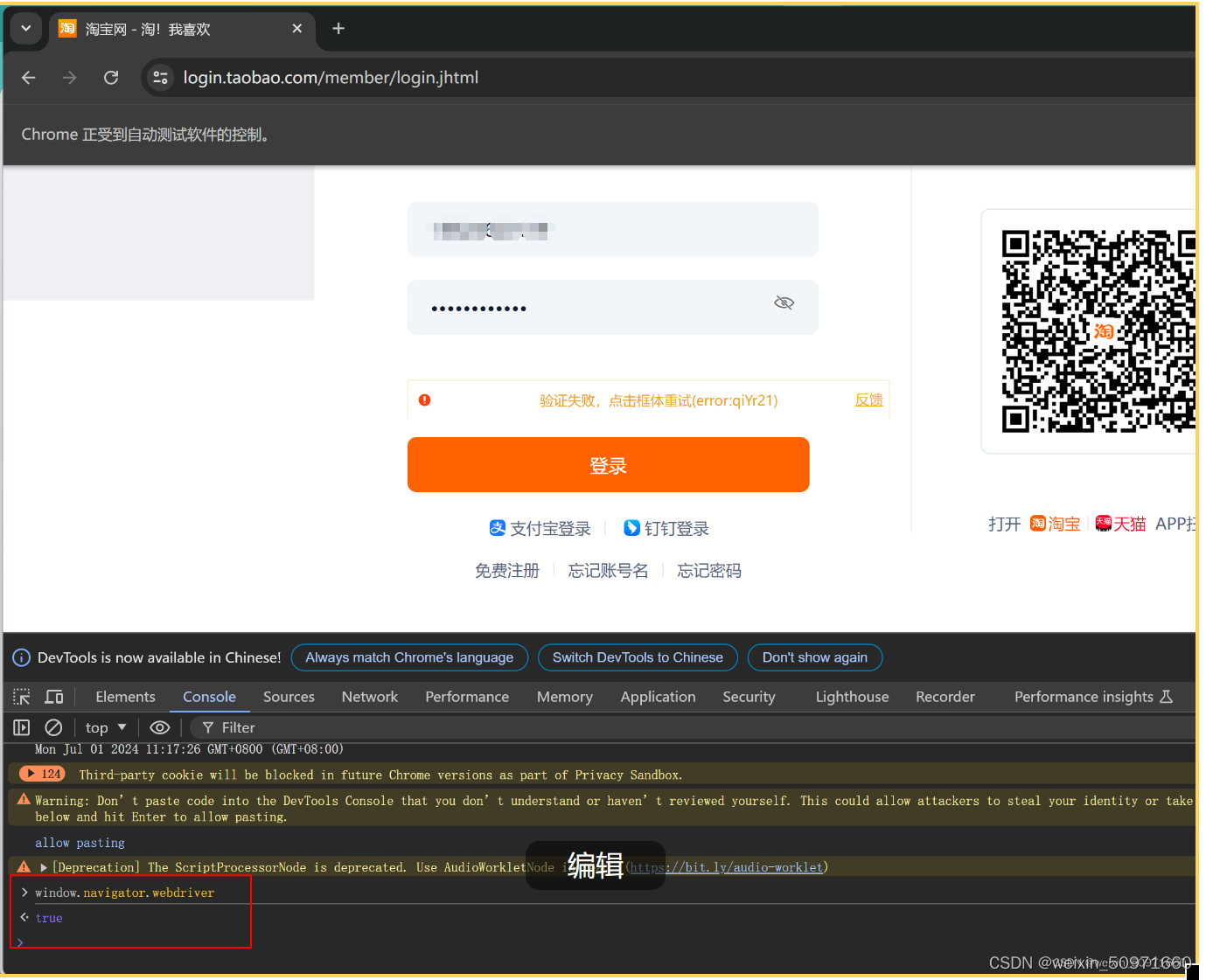 selenium自动登录淘宝（设置window.navigator.webdriver为false跳过滑块）_selenium 登录淘宝-CSDN博客