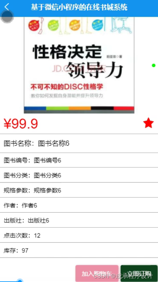 Springboot计算机毕业设计基于微信小程序的在线书城系统【附源码】开题论文mysql程序部署微信小程序书城 Csdn博客