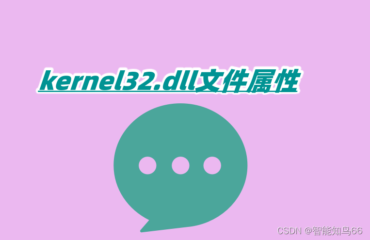分享kernel32.dll动态链接库报错解决方法xp，靠谱的修复kernel32.dll文件_xp系统kernel32dll怎么修复-CSDN博客