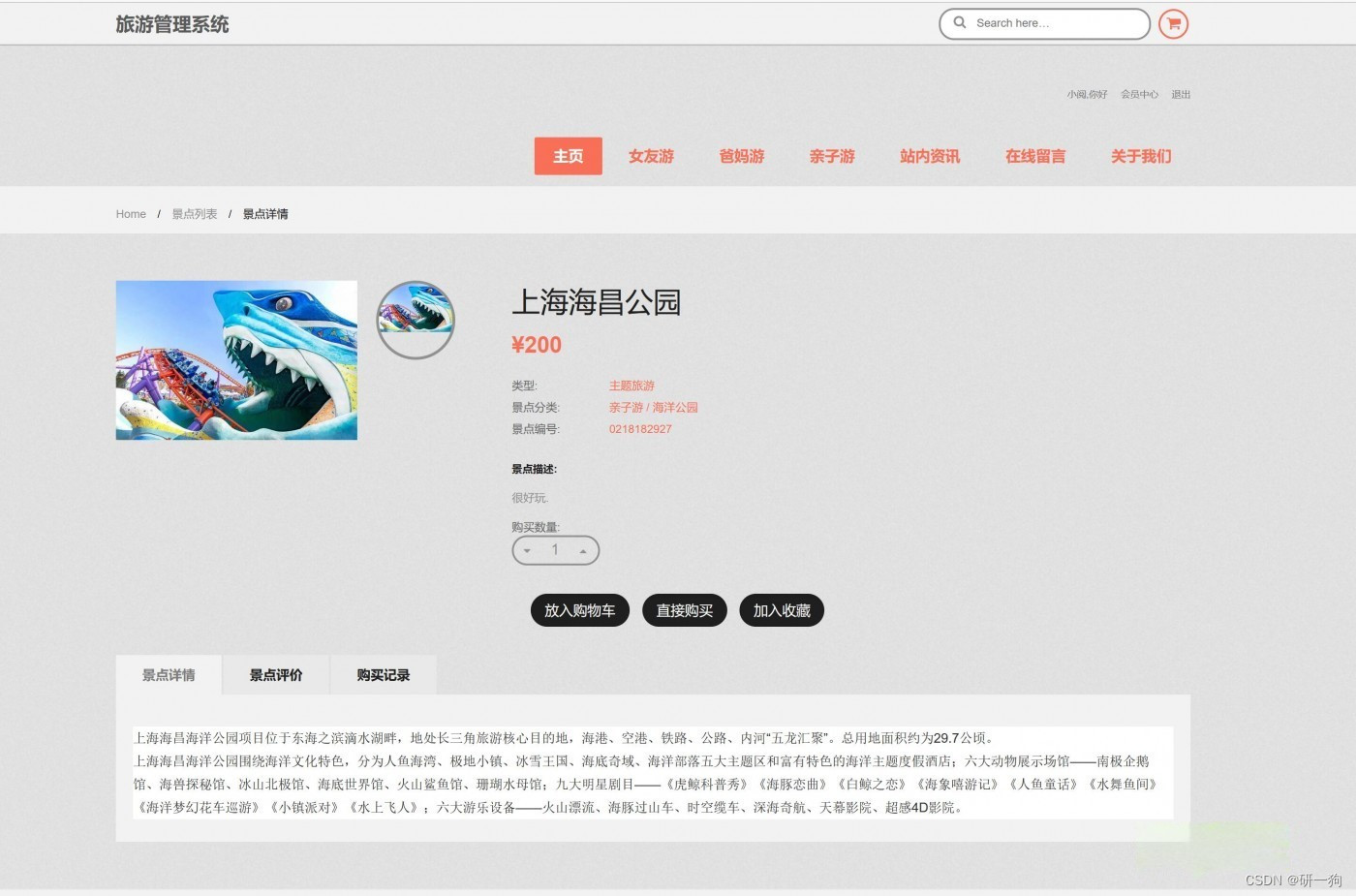 基于java旅游景点票务管理系统java景区门票系统 Csdn博客