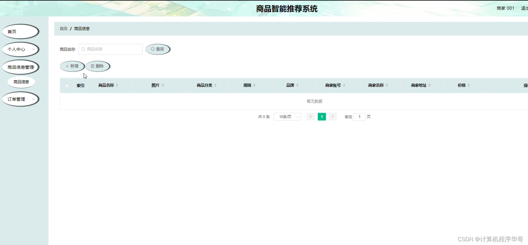 java毕业设计商品智能推荐系统（Springboot+mysql+jdk1.8+maven3.39）_java商城智能化推荐商品设计-CSDN博客