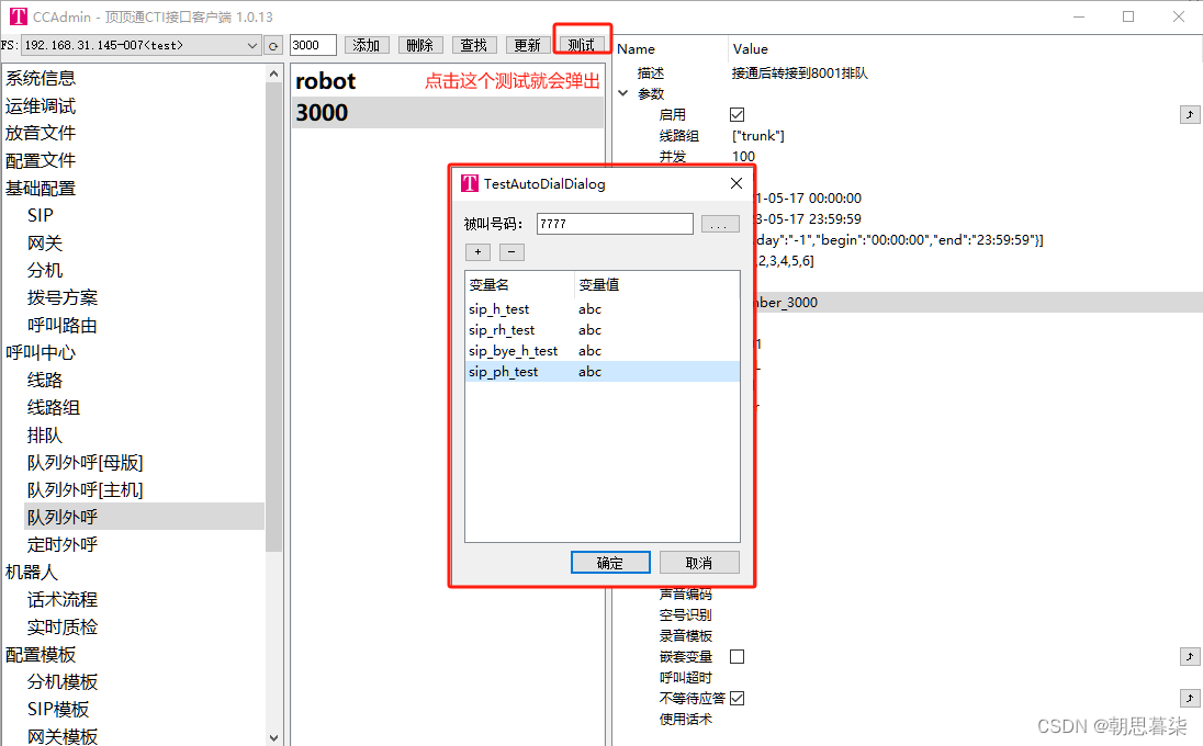 自定义sip头(mod_cti基于FreeSWITCH)_freeswitch请求头-CSDN博客