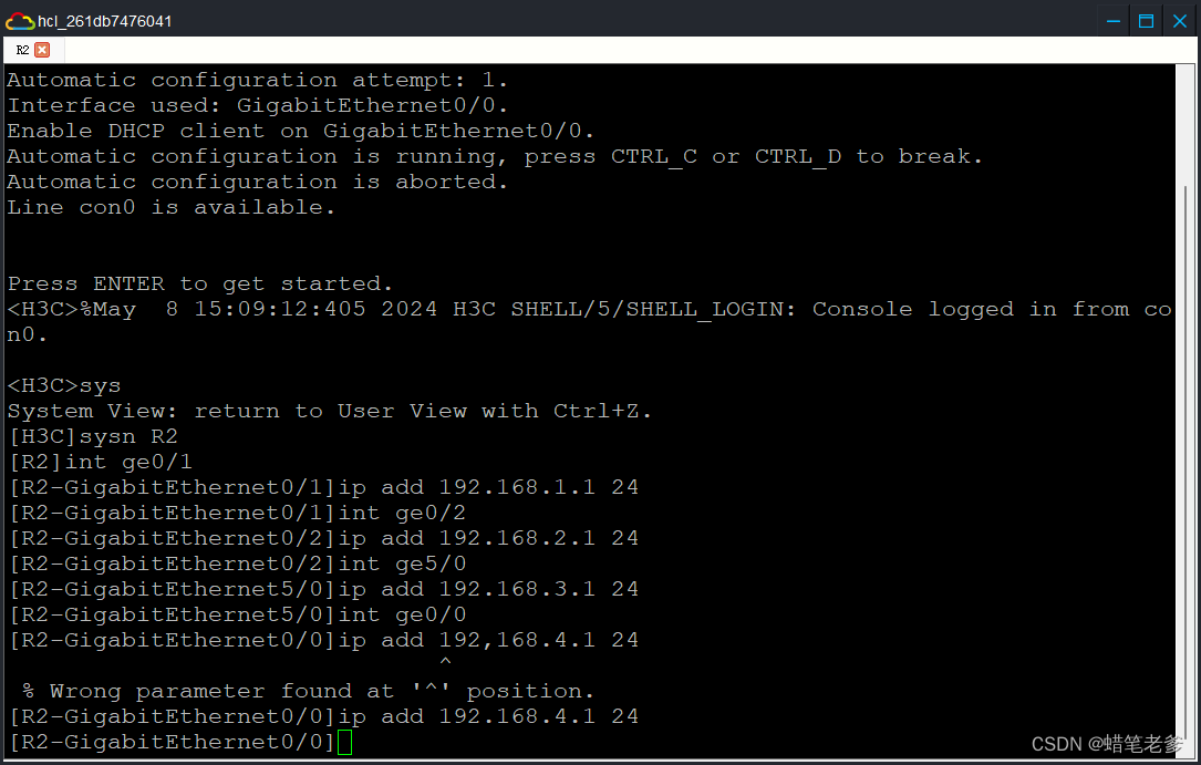 HCL——访问控制列表acl_hcl与acl-CSDN博客