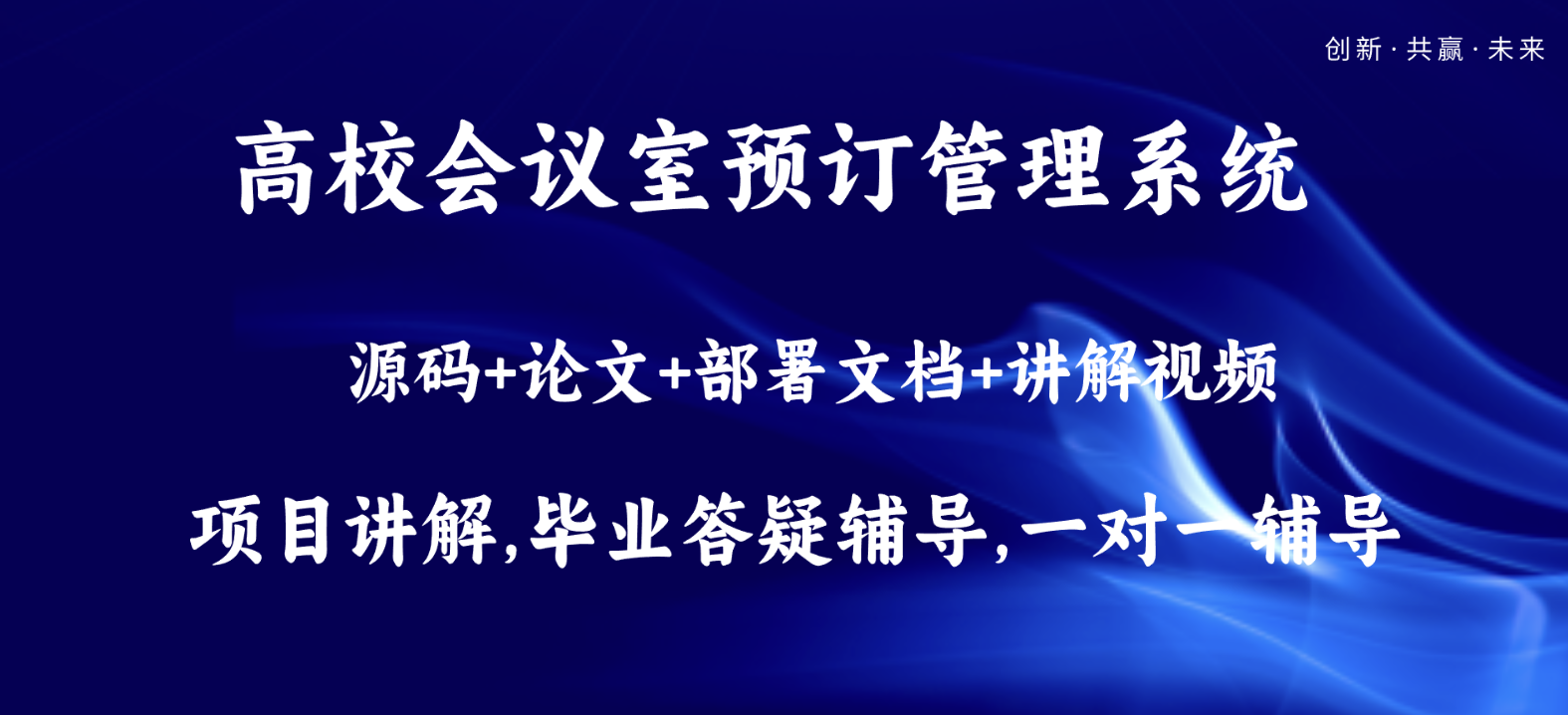 基于springbootvue高校会议室预订管理系统设计和实现源码lw部署讲解 Csdn博客
