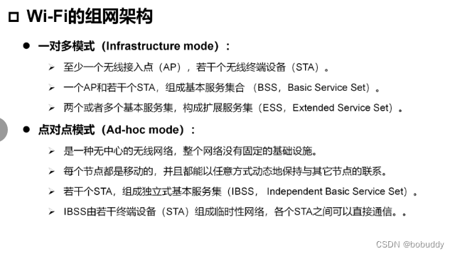 Wifi基本概念 Csdn博客 