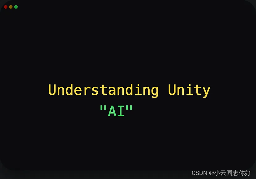 了解 Unity AI：从初学者到高级的综合指南-CSDN博客