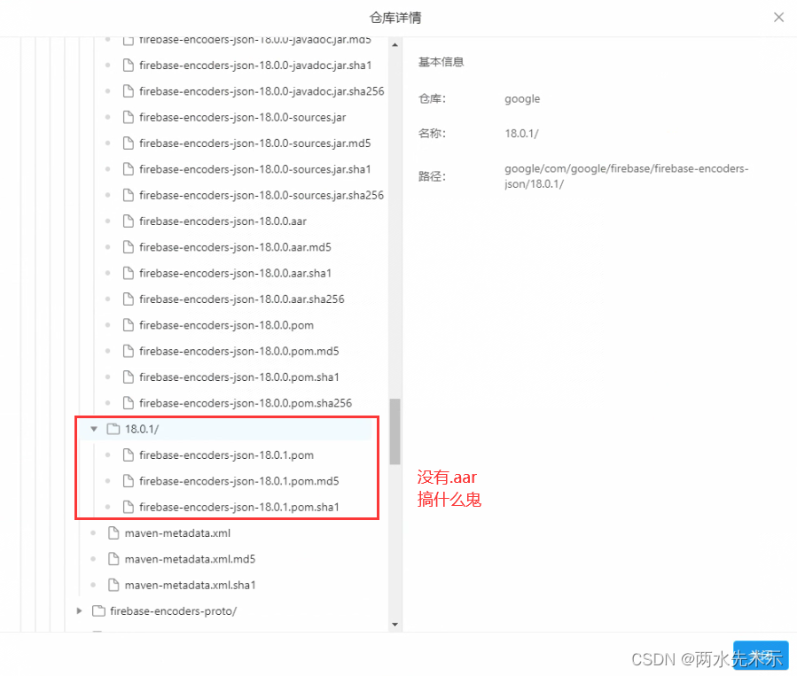 【Firebase】Could not find firebase-encoders-json-18.0.1.aar_failed to transform firebase-encoders ...