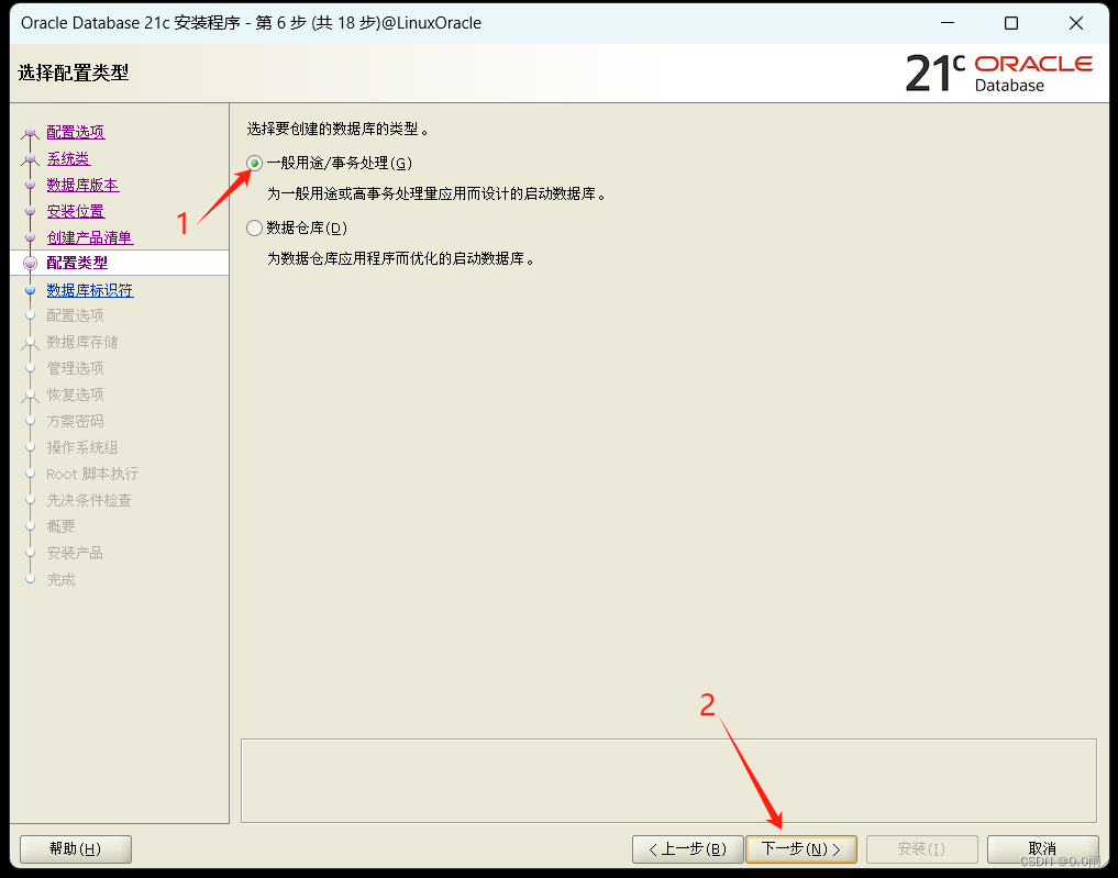Linux安装Oracle 21c_oracle21c安装教程 linux-CSDN博客